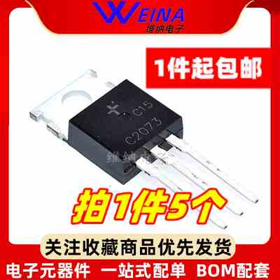 2SA940 2SC2073 三极管 A940 C2073 音频配对管直插TO-220（5个）