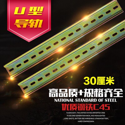 国标导轨35宽*7.5高C45导轨 U型钢质DZ47轨道安装10cm 20cm 50cm