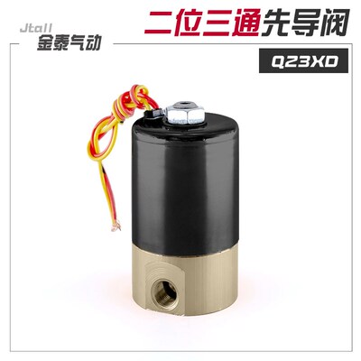 气动 二位三通先导头电磁阀 先导式电磁换向阀 Q23XD-2L Q22XD-