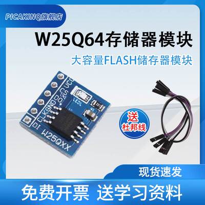 W25Q64 64Mbit 8MByte FLASH储存模块 DataFlash SPI接口 BV FV