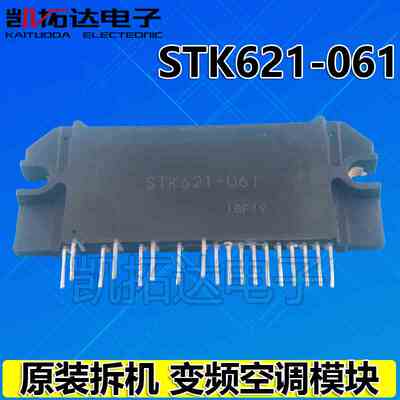 进口拆机】 STK621-068R C S 621-061 MPM030S-06H 变频空调模块