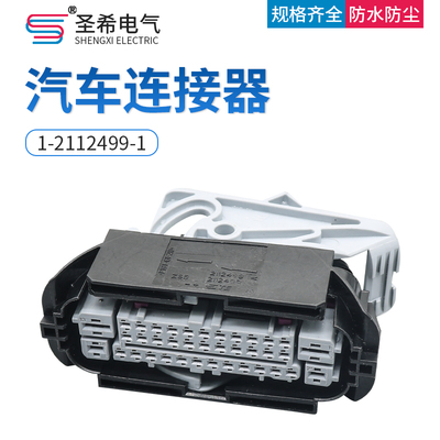 1-2112499-1汽车电线连接器接插件 38孔护套接头插件 38P塑壳插头