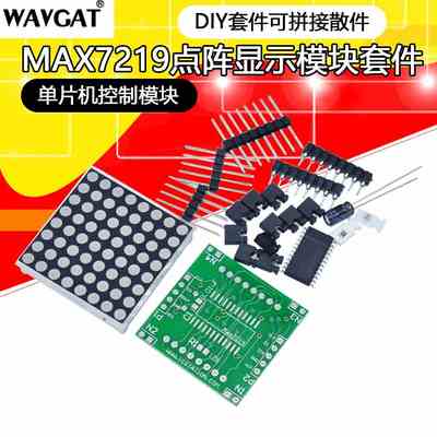MAX7219点阵显示模块 单片机控制模块 DIY套件可拼接 散件