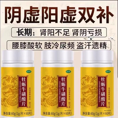 药房正品高浓度牡蛎耐力类特浓牡蛎精男士补锌浓缩牛磺中药材