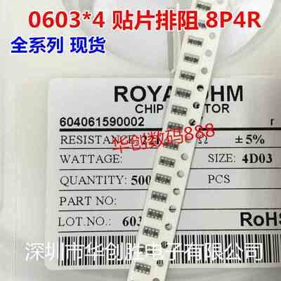 0603贴片排阻 8P4R 5.1K 5% 5K1(100只)
