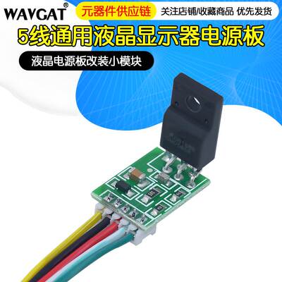 5线通用液晶改装模块 液晶电源板改装小模块 CA-888