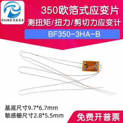 洛迦 箔式应变片 BHF350-3HA-B 测扭矩/扭力/剪切力应变计 350欧