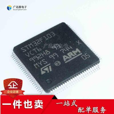 贴片 STM32F103VCT6 32位微控制器 CORTEXM3 贴片 LQFP-100