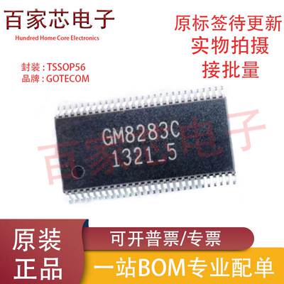 原装正品 GM8283C 液晶屏TTL转LVDS芯片 LVDS发送器 贴片TSSOP56
