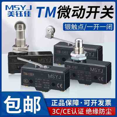 防水行程开关限位微动开关常开常闭TM-1300 1305 1309小型微型