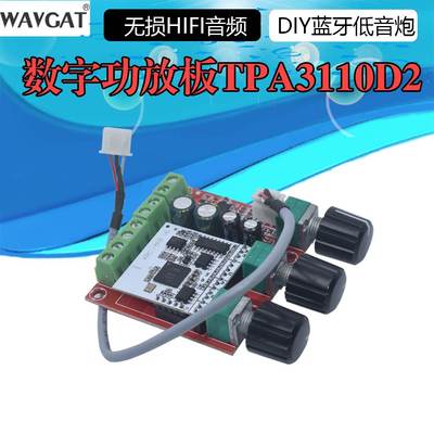数字功放板TPA3110D2无损HIFI音频DIY蓝牙低音炮2.1声道15W*2+30W