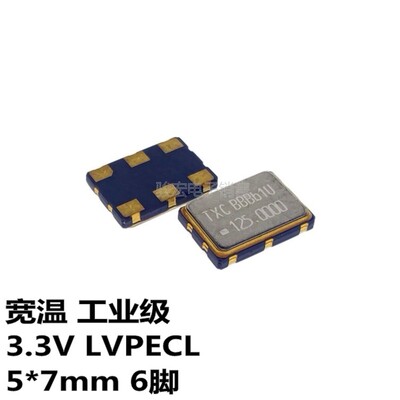 5070 7050 5X7mm 贴片差分晶振 125MHZ 166MHZ 156.25MHZ LVPECL
