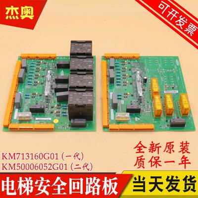 电梯LCE230安全回路板KM713160G01适用通力2代ADO板KM50006052G02
