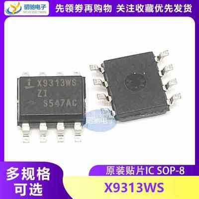 新进口原装 X9313WS X9313WSZ 贴片S0P-8 X9313WSIZT1 X9313WSZI
