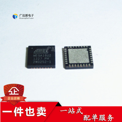 全新原装ATMEGA16U2-MU MEGA16U2 QFN32 8位MCU微控制器