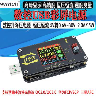 数控USB彩屏电源升降压模块恒压恒流5V转9V12V24VUSB升压线XY-UDP