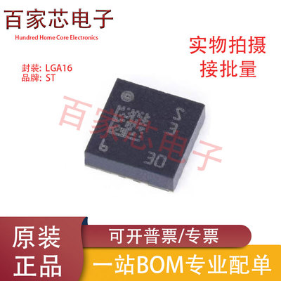 全新原装 LSM6DS33TR丝印S3 封装LGA-16 6轴加速计温度传感器芯片