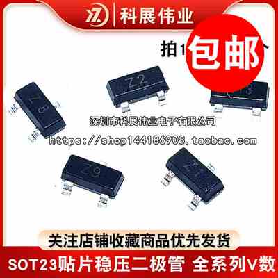 SOT23贴片稳压二极管 BZX84C24V 18V 16V 15V 12V 10V 3.3(100只)