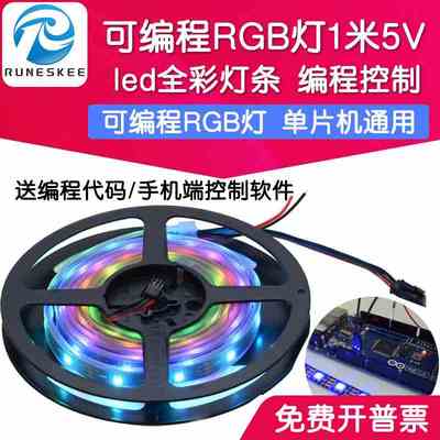 可编程RGB灯 RGB灯带 单片机通用 內置WS2812B 1米5V led全彩灯条