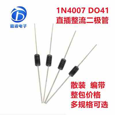 1N4007 直插整流二极管 IN4007 1A1200V 散装编带 1N4007-TA 原装