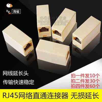 RJ45网络接续器 8P8C网络直通 双通对接头 网线延长连接器 10个