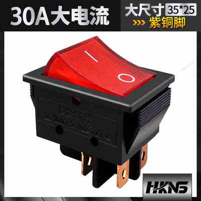 超大功率船型开关 30A大电流 4脚/6脚带灯220V 烤箱电源开关