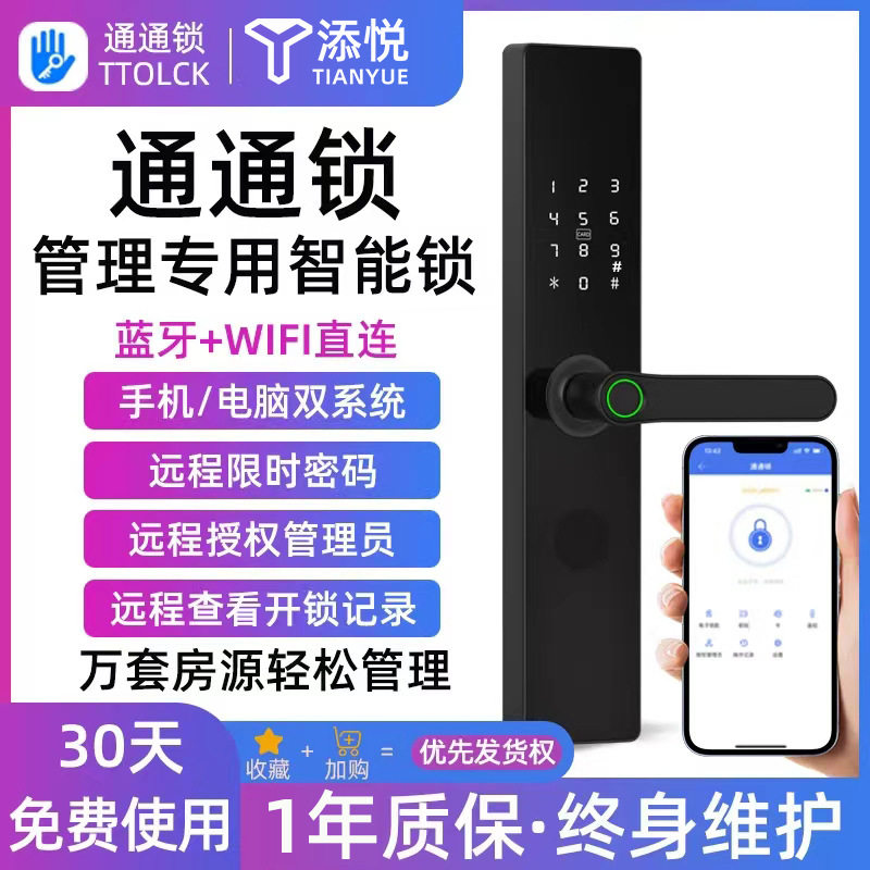 通通锁智能锁室内门酒店门锁指纹锁家用防盗门密码锁民宿电子门锁