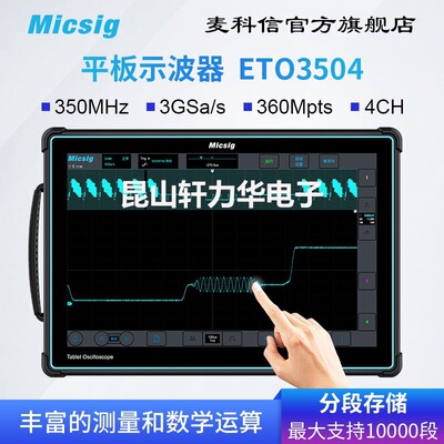 麦科信(Micsig)平板数字示波器 四通道示波器 500M 全触控操作 14