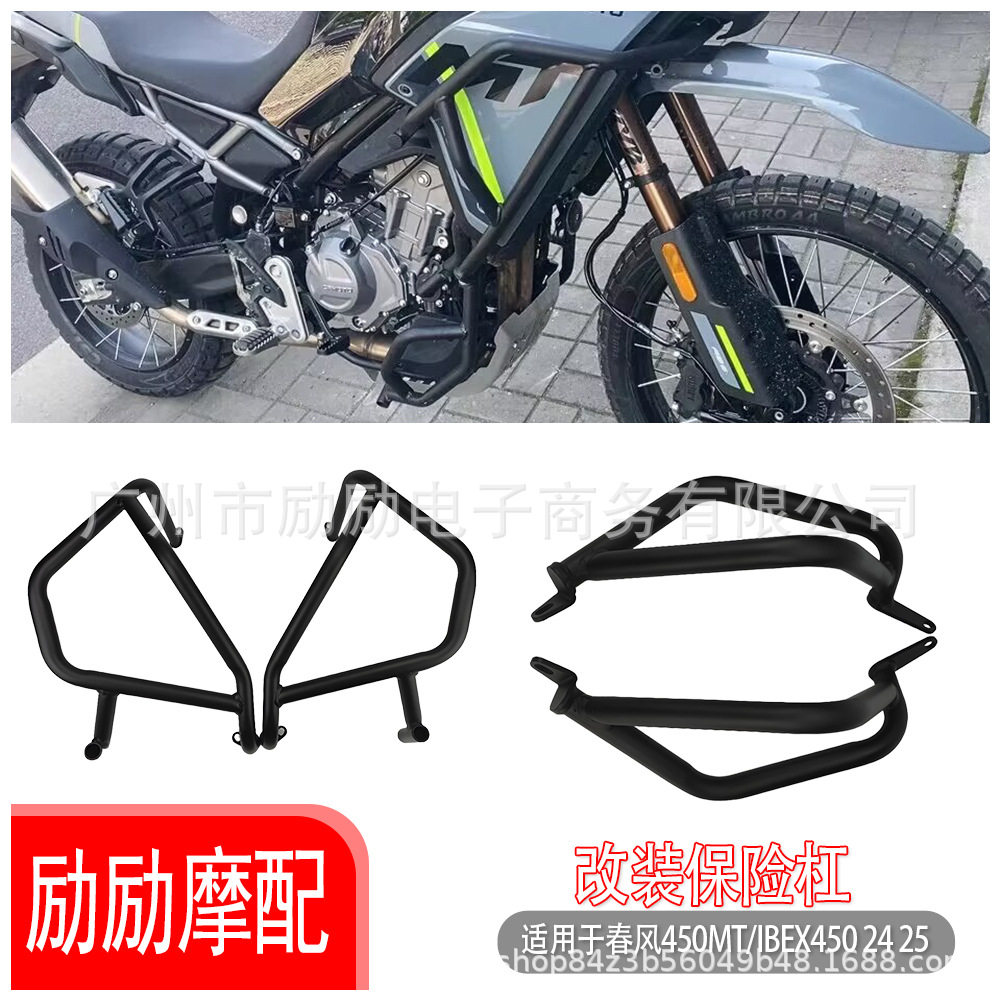适用于春风450MT 25 护杠摩托车上下全包保险杠防摔杠防摔架改装
