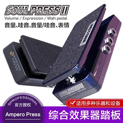 HOTONE Soul Press II单块效果器踏板Ampero Press电吉他表情哇音