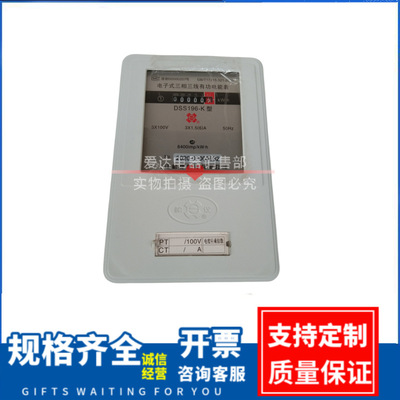 DSS196 三相四线电子式电表DSS196-K型 三相三线有功电能表