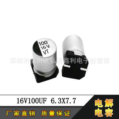 16V100UF全新供应6.3X7.7100UF16V贴片铝电解电容器