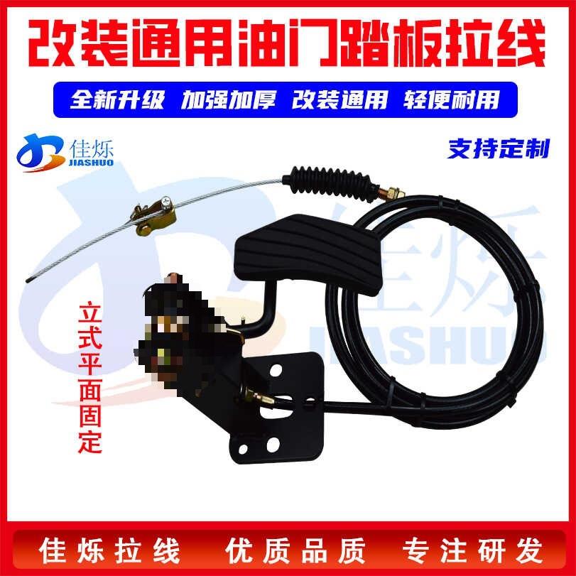 改装通用脚油门踏板加速控制器农用车工程车改装车油门踏板油门线