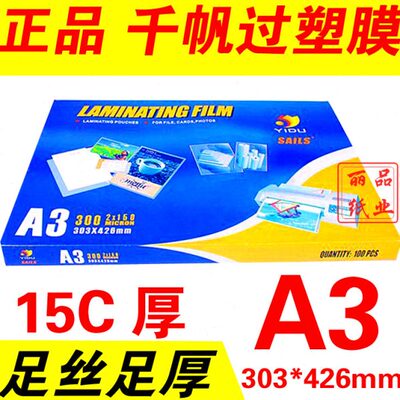 菜谱IC150  A3膜  过塑膜过原装张膜膜千帆 膜10 护卡150相片胶MC