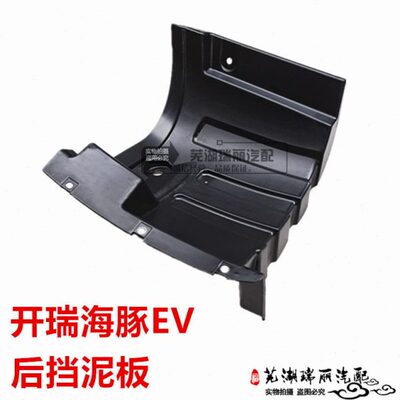 护板 海挡泥板 轮E豚罩豚开轮海 挡后VE护板瑞原装泥奇瑞皮罩后V