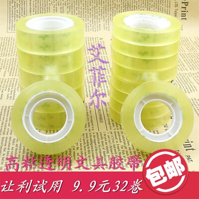 0.71.01.21.51.8透明文具胶带小胶带学生文具胶纸胶布学生用