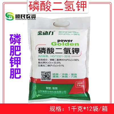 金动力磷酸二氢钾叶面肥农用水溶肥改善作物品质壮苗壮根喷施滴灌