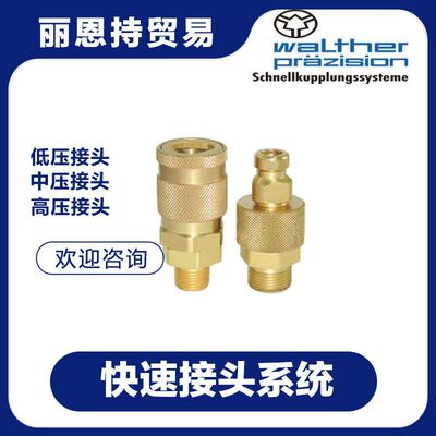 LP-012-2-WR021-11-4  德国 WALTHER 瓦尔特 联轴器