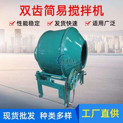 简易型砂浆水泥搅拌机JZC180250小滚筒拖轮混凝土搅拌机