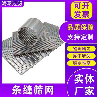 304不锈钢条形筛网过滤筛板洗煤脱水穿孔筛网楔形网震动筛板