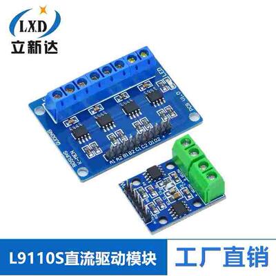 L9110S四路驱动 直流电机驱动板 电机驱动模块 智能车4路 H桥驱动