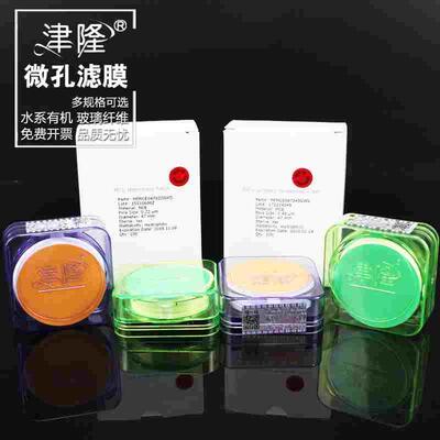 津隆 水系尼龙66玻璃纤维微孔滤膜47 50mm0.22 0.45 0.7 1um过滤