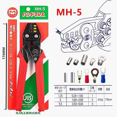 日本玛宝MH-5/5S/MH-155棘轮端子压接钳 裸端子 铜鼻子压线钳正品