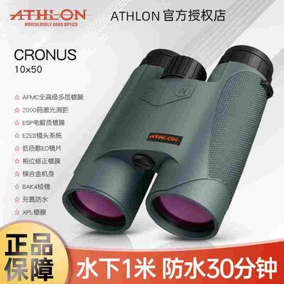美国艾视朗ATHLON手持激光测距仪cronus10*50双筒测距望远镜工程