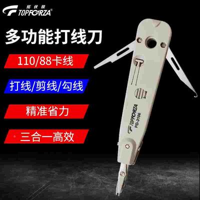 拓伏锐打线刀卡线刀KRONE 110/88多功能打线器省力耐用型 PD-3106