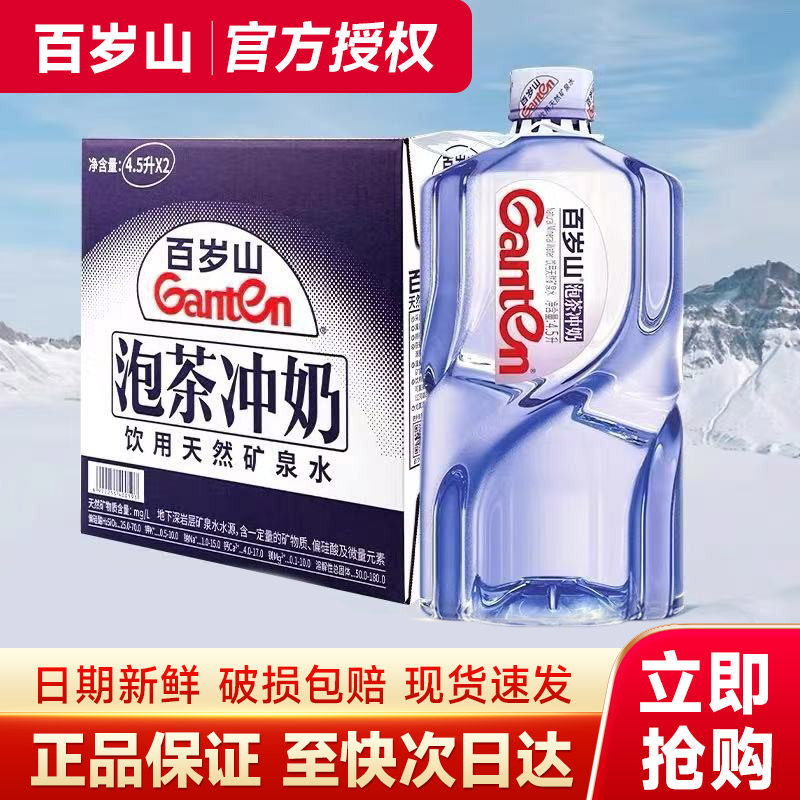 百岁山天然矿泉水4.5L升大桶装整箱家庭办公室饮用水冲茶泡奶装