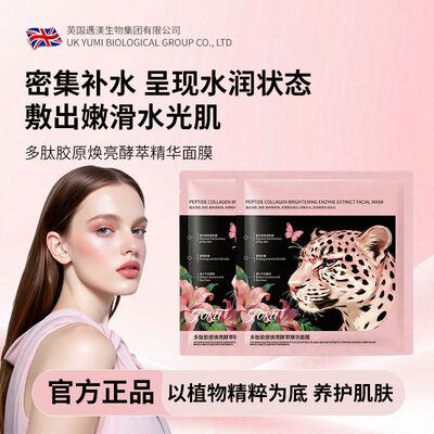 forit多肽胶原焕亮酵萃精华面膜保湿换季密集补水滋润肌肤护肤