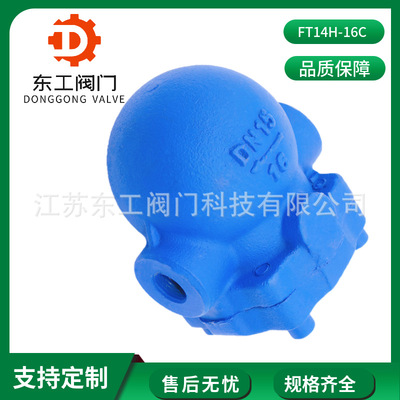 蒸汽疏水阀 丝扣浮球式疏水阀 铸钢浮球式蒸汽疏水阀FT14H-16C25C
