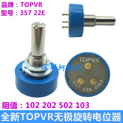 全新TOPVR电位器357 22E B103 360度无极旋转 现货1K 2K 5K 10K