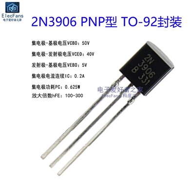 (50个) 直插2N3906 PNP型 0.2A 50V 常用小功率三极管 晶体管